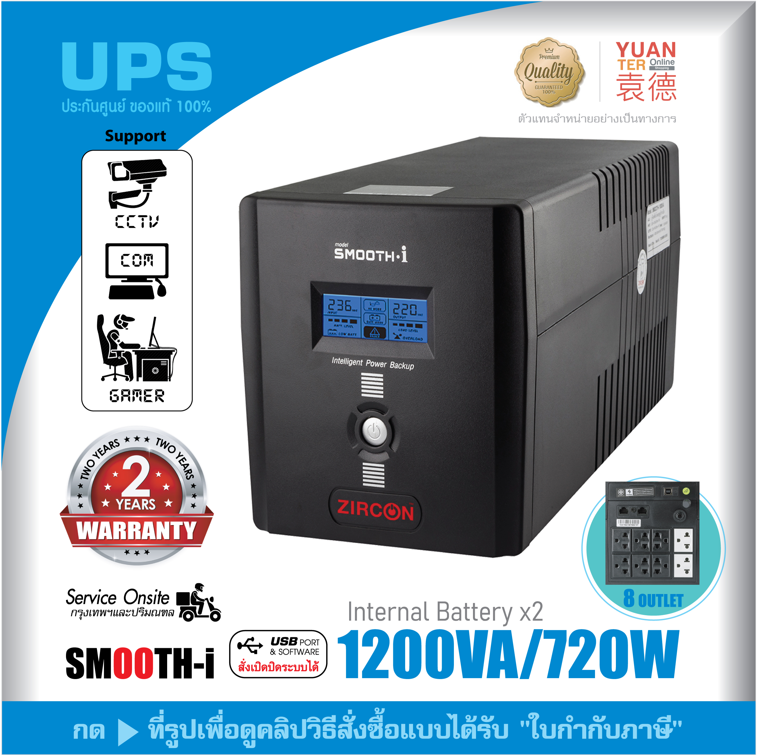 UPS : UNITEC model Active 1000VA/530W - ร้านค้าออนไลน์ของคุณ